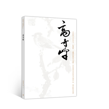 巨擘传世：近现代中国画大家.高奇峰