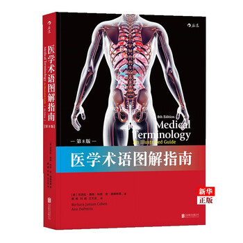 医学术语图解指南 第8版  后浪出品 新华书店书籍