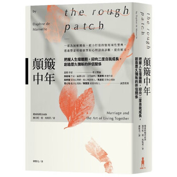 现货台版 创造历久弥新的伴侣关係 中年伴侣 励志成功