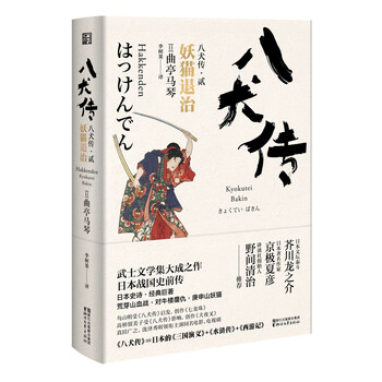 八犬传贰妖猫退治
