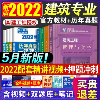 一级建造师2022教材 一建官方教材建筑市政机电水利公路专业自选一建教材考试用书 建筑教材专业4本套