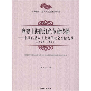摩登上海的红色革命传播