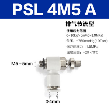 亚德客气动调速阀节流阀气缸快速接头PSL 4 6 8 10-M5-01-02-03-A PSL4M5A【图片 价格 品牌 报价】-京东