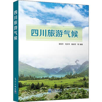 四川旅游气候