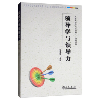 领导学与领导力