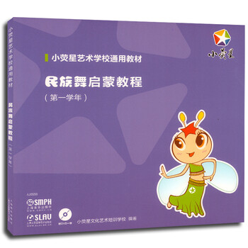 民族舞启蒙教程学年