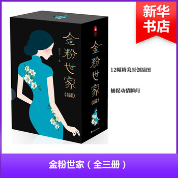 金粉世家(珍藏版)