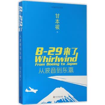 B-29来了