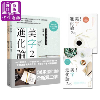 美字进化论2 台版原版 李彧 麦田出版