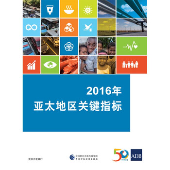 2016年亚太地区关键指标