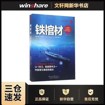铁棺材 书籍