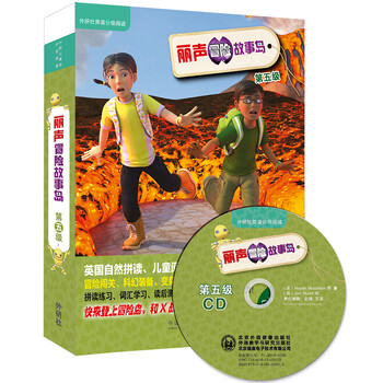 丽声冒险故事岛 第五级(套装共9册 点读版 附CD光盘1张及拼读卡)