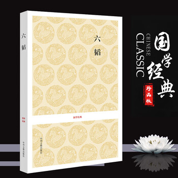 六韬 原文言文白话译文 姜子牙兵法兵书百战奇略古代军事政治经典智谋谋略书籍武经七书一战封神姜太公谋略