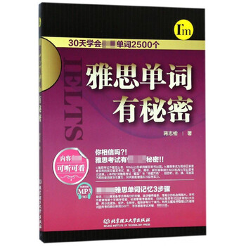 雅思单词有秘密