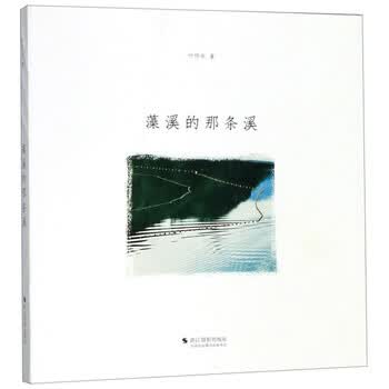 藻溪的那条溪