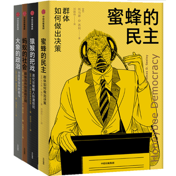 动物城邦系列（套装共4册）