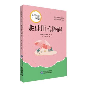 躯体形式障碍/心理健康一点通