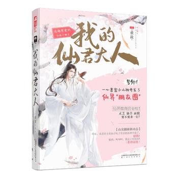 我的仙君大人