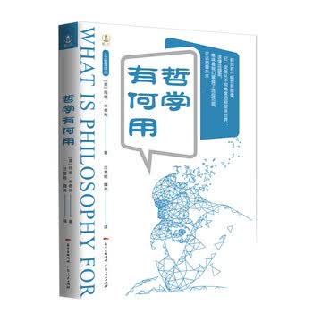 [正版图书]哲学有何用：面对当下人类的思想焦虑和困惑等挑衅性的问题，该如何解决？著名伦理学家玛丽?米