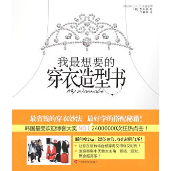 我想要的穿衣造型书【正版图书】