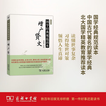 增广贤文/国学经典规范读本