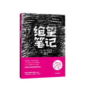绝望笔记-风靡芬兰的负面情绪释放手册
