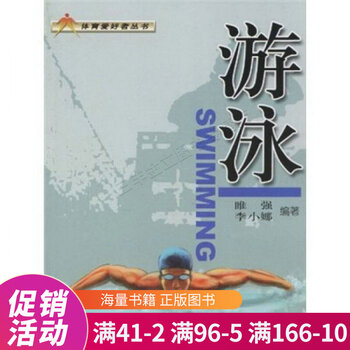 游泳