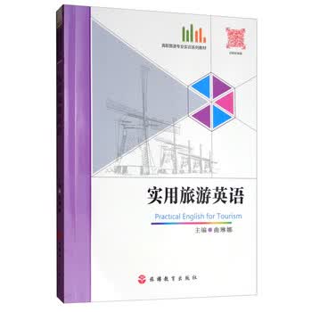实用旅游英语