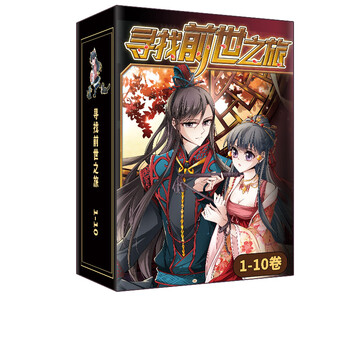 《寻找前世之旅》1-10集