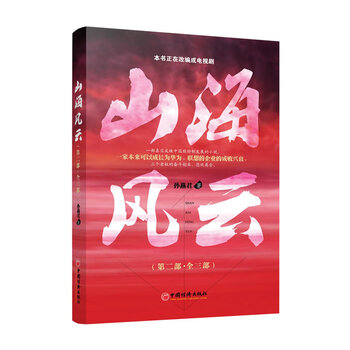 山海风云