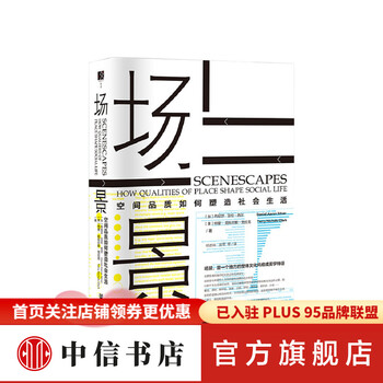 樱花书馆.方寸系列 场景 空间品质如何塑造社会生活