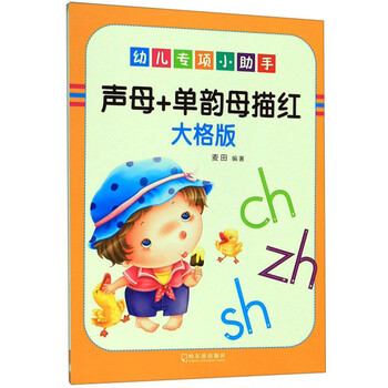 声母+单韵母描红（大格版）/幼儿专项小助手