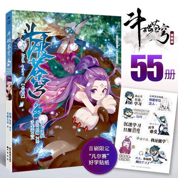 现货【赠2022年历卡】斗破苍穹漫画60典藏版天蚕土豆斗破苍穹漫画全集全套连载学生儿童漫画书籍绝世 第55册