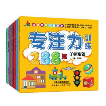 专注力训练书全套8册 幼儿1-7岁通用观察注意力记忆力训练288篇逻辑思维训练 儿童益智游戏书籍