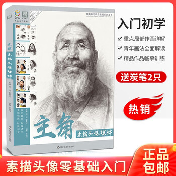 国美励志 主角素描头像课件 人物肖像五官精选临摹敲门砖美院超群争霸基础入门高考联考美术手绘画册书籍