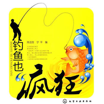 钓鱼也疯狂