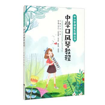 中学口风琴教程