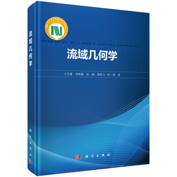 流域几何学