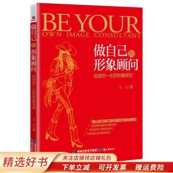 做自己的形象顾问 王云