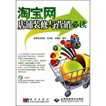 淘宝网店铺装修与营销（1DVD）