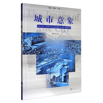 城市意象（新校订版） 正版