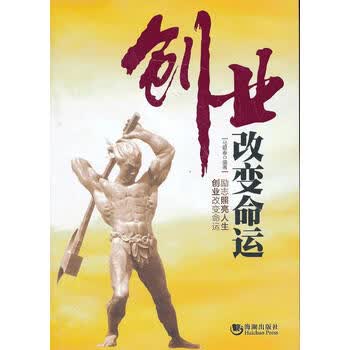 创业改变命运
