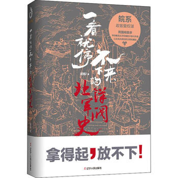 皖系 一看就停不下来的北洋军阀史
