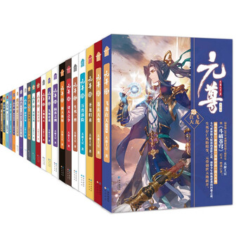 元尊小说1-21册天蚕土豆著玄幻武侠小说 青春文学玄幻斗破苍穹/武动乾坤/大主宰/穹榜之圣后新书 元尊1-21册
