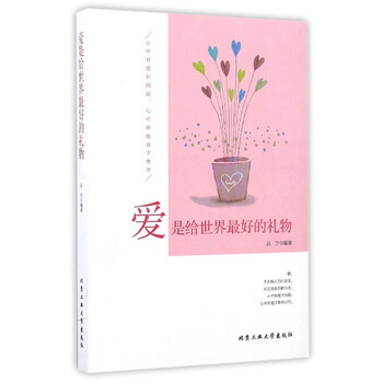 爱是给世界最好的礼物