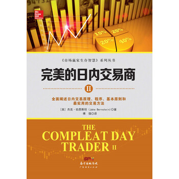的日内交易商2
