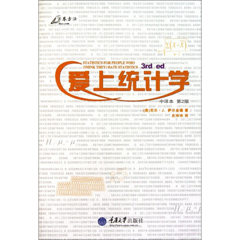 爱上统计学(中译本第2版)