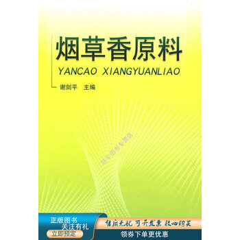 烟草香原料