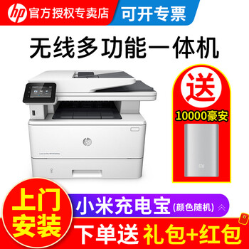 惠普（HP）M427dw fdn fdw黑白激光打印机一体机 a4高速大型办公扫描机商用多功能复印机 M427dw （三合一+双面+无线 ...