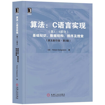 [图书]算法：C语言实现（第1～4部分）：基础知识、数据结构、排序及搜索32151